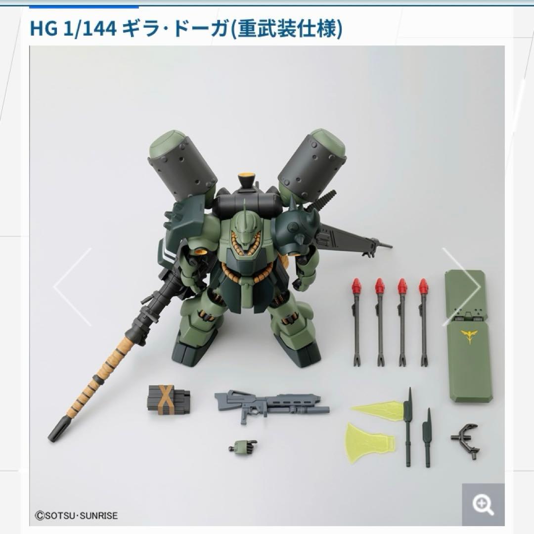 SIDE-F 限定HG 1/144 ギラ・ドーガ(重武装仕様) おまけ付き