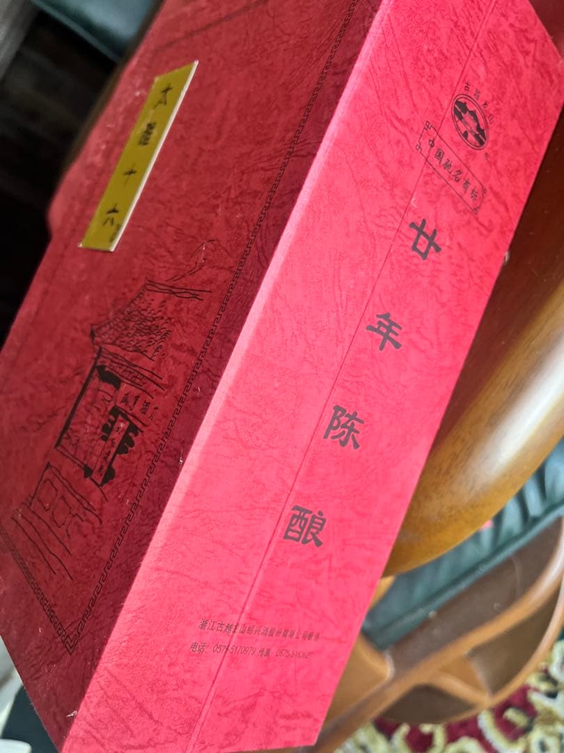 紹興酒 浙江古越龍山紹興酒 ひょうたん 中国
