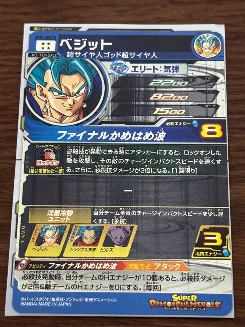 ドラゴンボールヒーローズ 超サイヤ人ゴッドSSベジータ