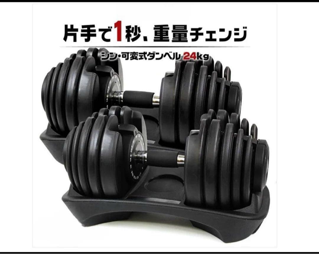 2663新品ダンベル 可変式 24kg2個セット アジャスタブル 15段階調節0