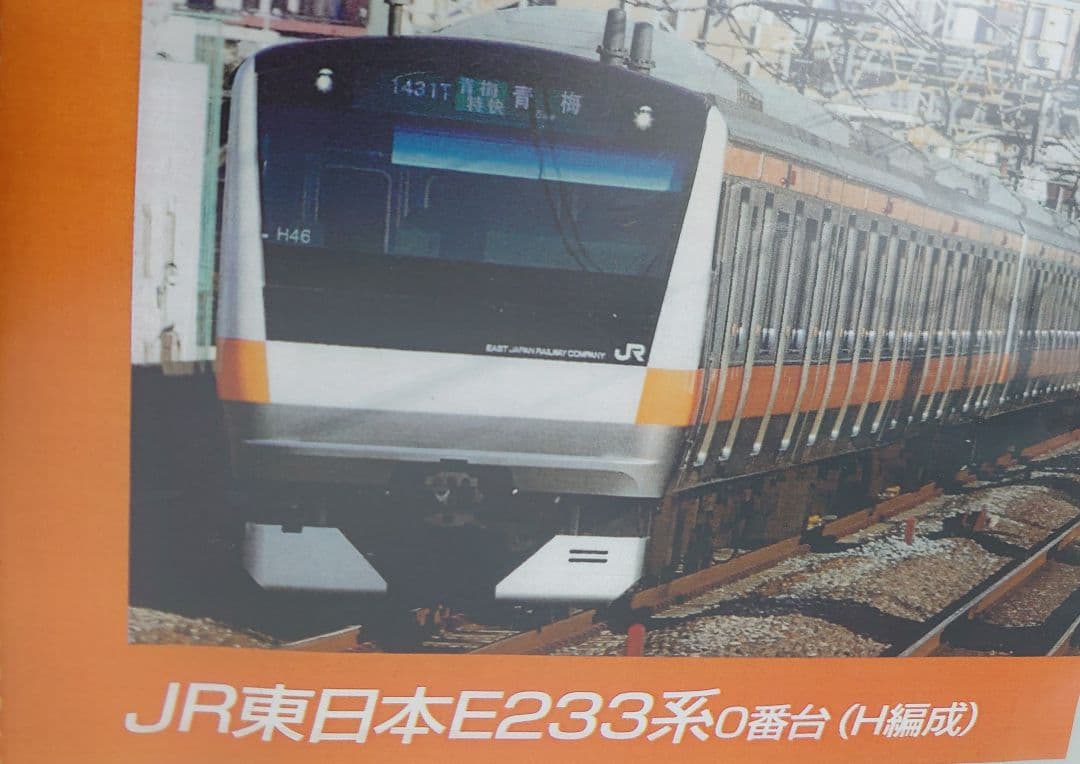 E233系 中央線 基本+増結 PS33Dパンタ化 10-541 10-542