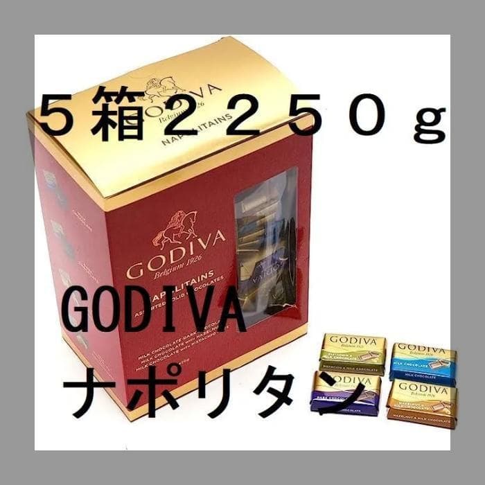 【５箱約２２５０ｇ】コストコ GODIVA ゴディバ　ナポリタン