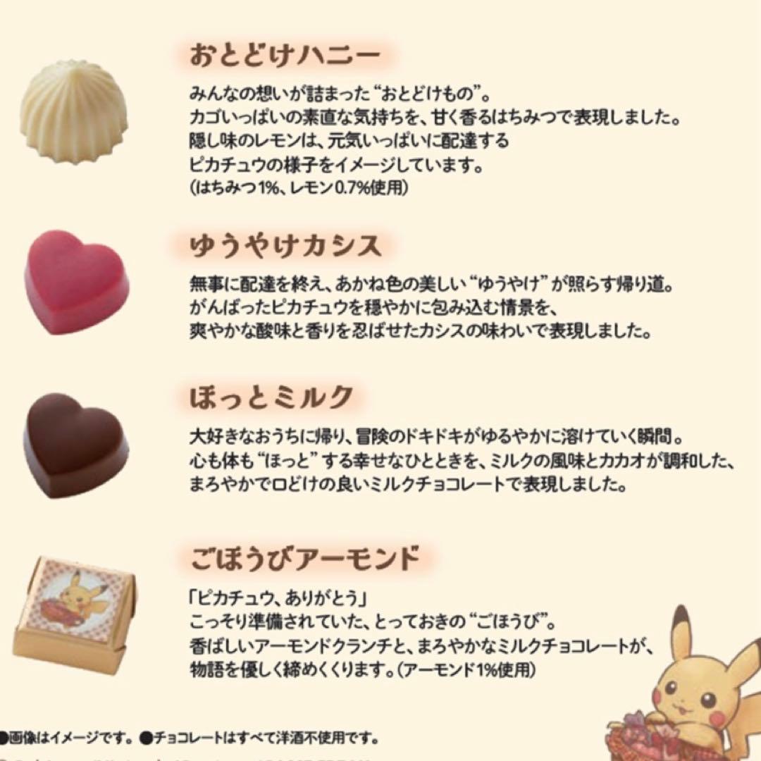ポケモン　バレンタイン2026 3点セット