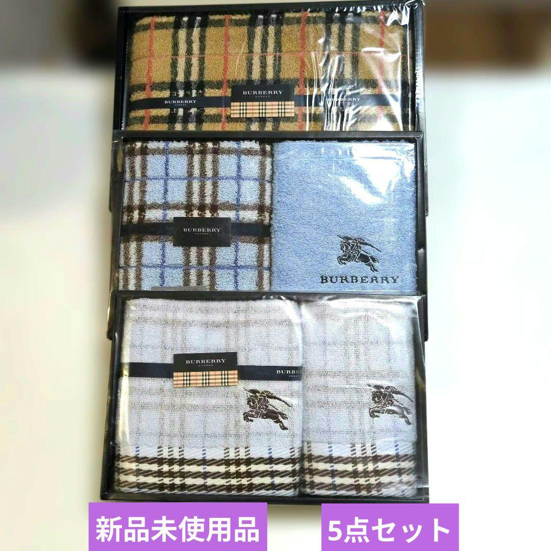 新品未使用　BURBERRY タオル 5点セット