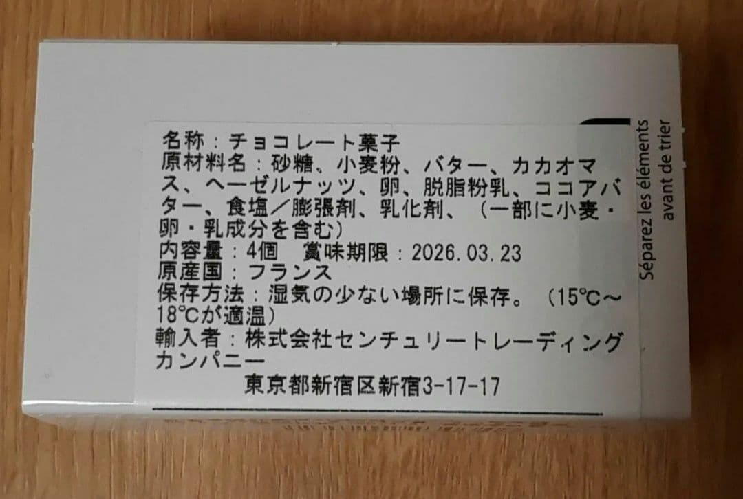 【田中みな実オススメ】フィリップベル クロスティベロ クッキー オランジェット