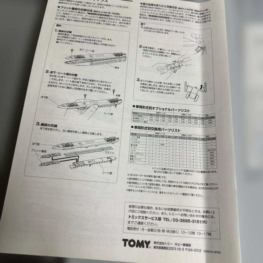 未使用新品　TOMIX JR500系新幹線 増結セットA 92083 7両
