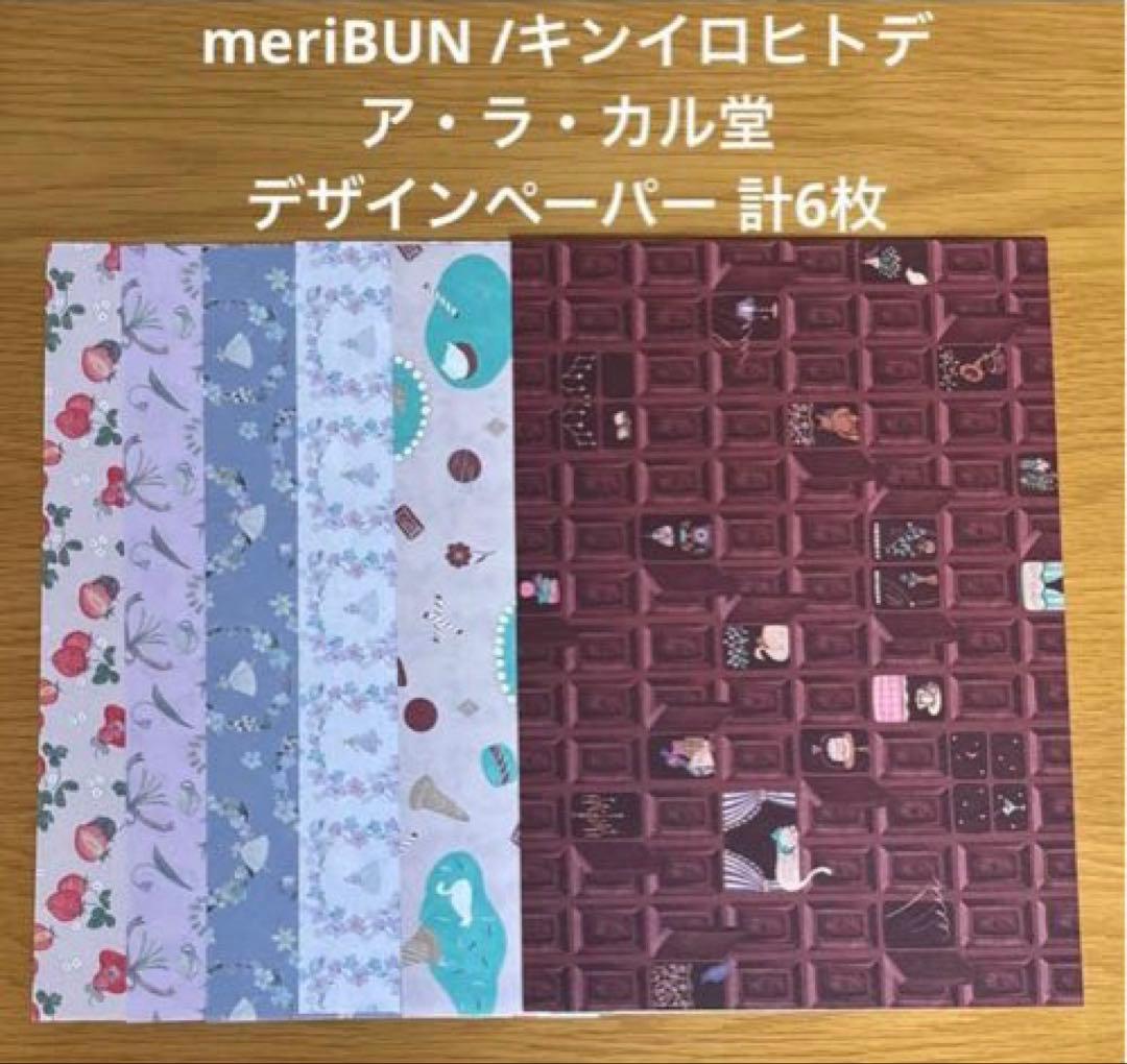 国内作家　デザインペーパー70枚