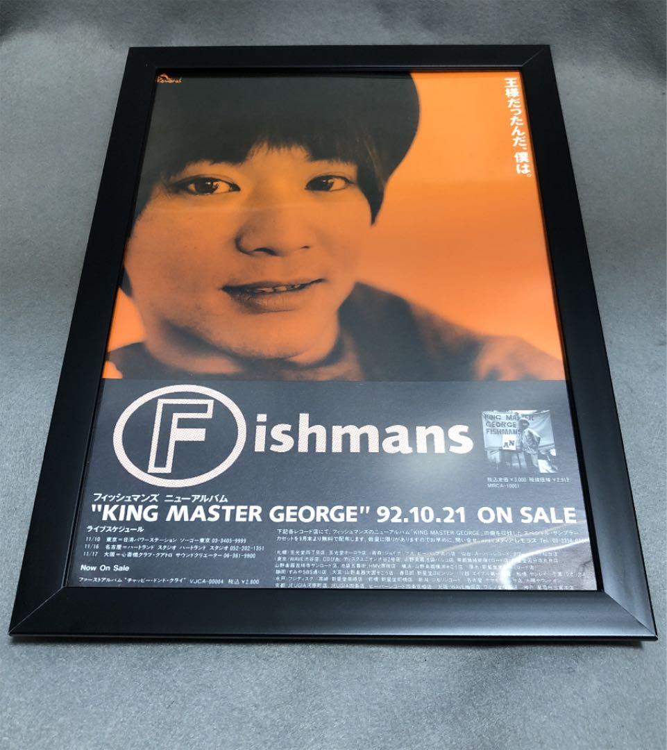 Fishmans “KING MASTER E” leaflet 1p