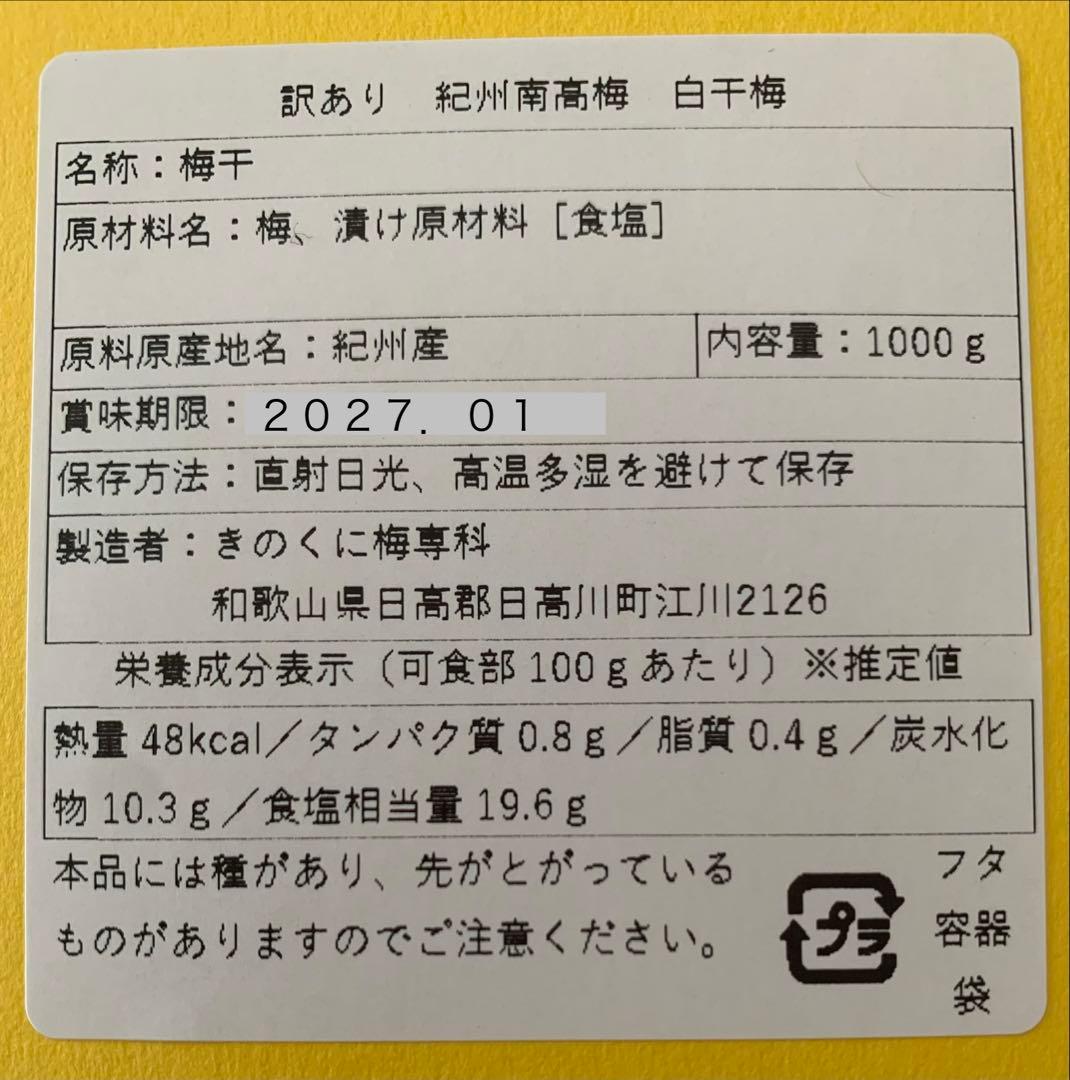 4kg LL 紀州南高梅 訳あり 梅と天日塩だけで漬けた梅干し つぶれ梅 白干し