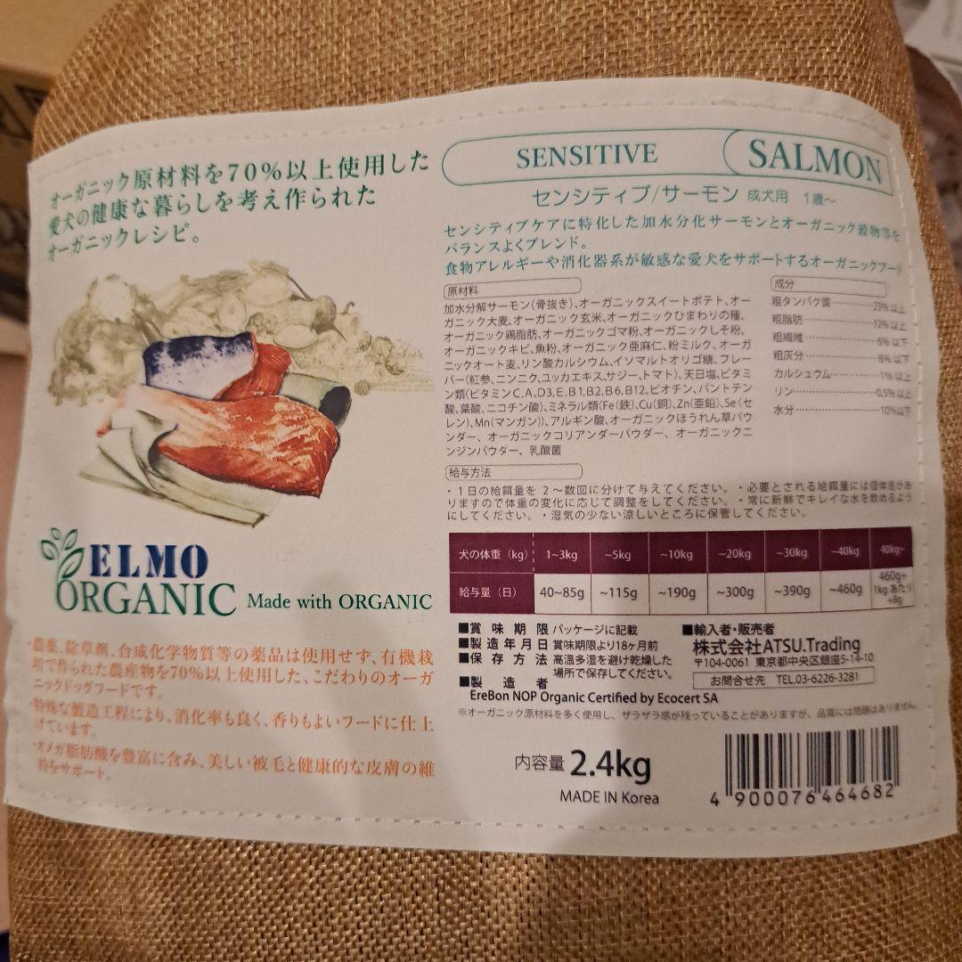 【Defender Love】【6キロ】ELMO ORGANIC 1歳〜