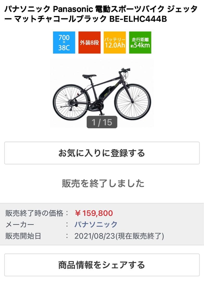 Panasonic 電動スポーツバイク　ジェッター　電動アシスト自転車 ブラック