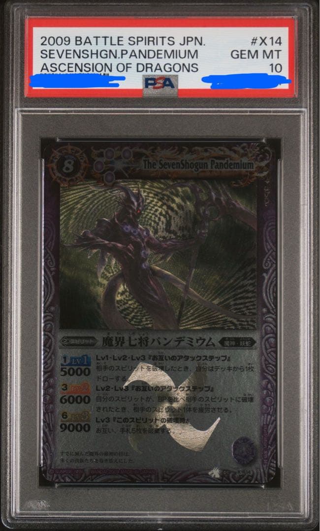 魔界七将パンデミウン　龍帝　psa10 バトスピ