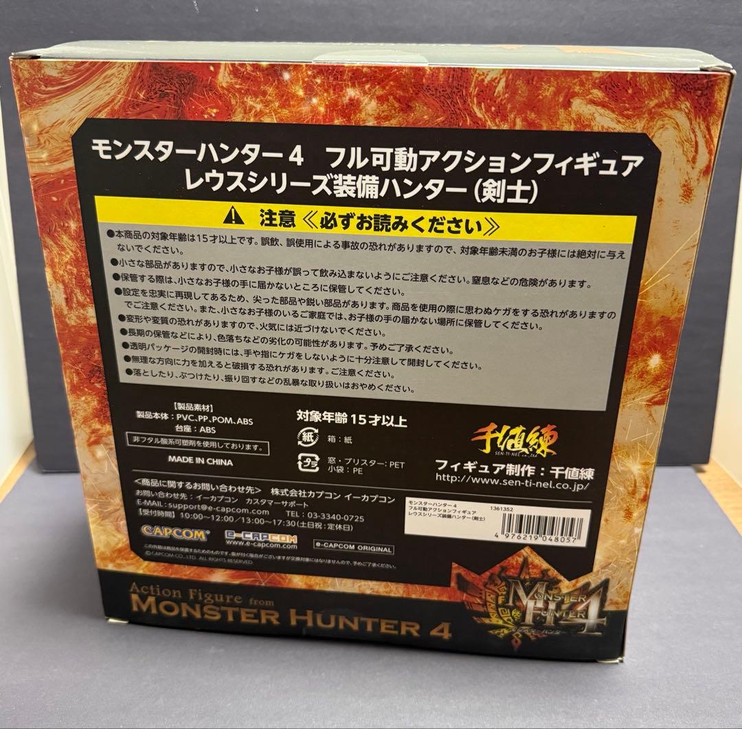 モンスターハンター4 フル可動アクションフィギュア レウス装備ハンター(剣士)
