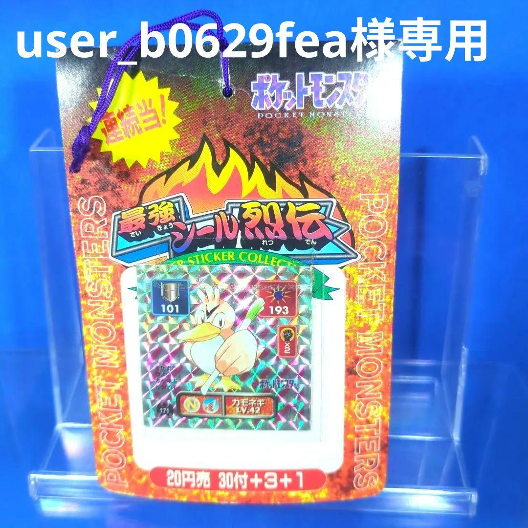 絶版　超希少　ポケモン最強シール烈伝　1束　30付+3+1　当時物　未開封