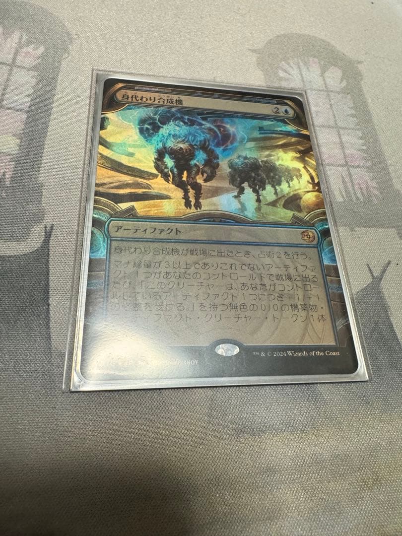MTG 身代わり合成機 BIG ショーケースFOIL