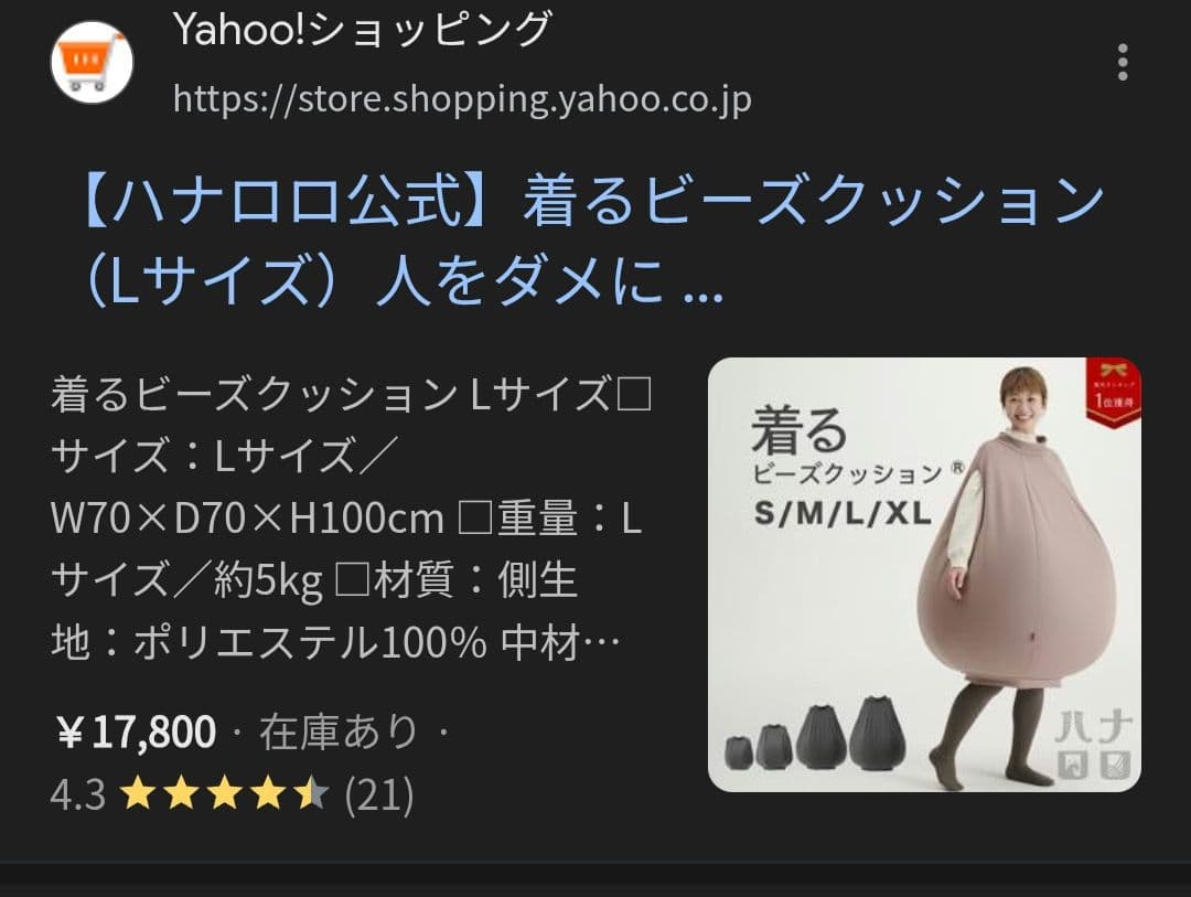 【日清×阪神タイガース】着るビーズクッションLサイズ