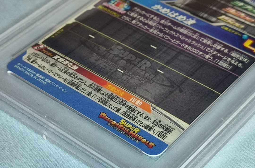 PSA10 SDBH UGM2-SEC3 セル
