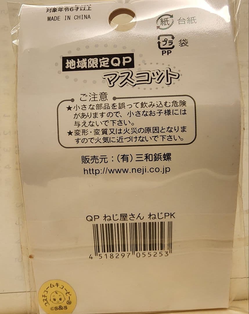 激レア・入手困難 ねじキューピー プリンセス