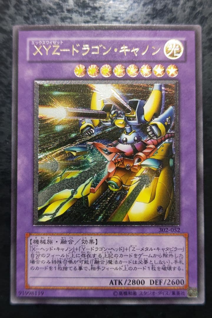 遊戯王　XYZードラゴン・キャノン　アルティメットレア　良品〜美品