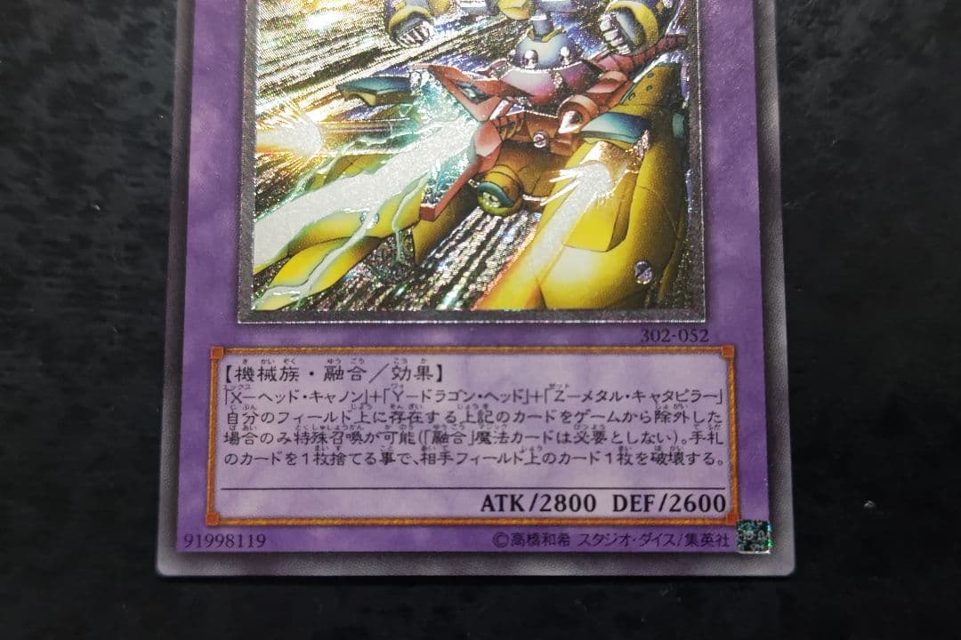 遊戯王　XYZードラゴン・キャノン　アルティメットレア　良品〜美品