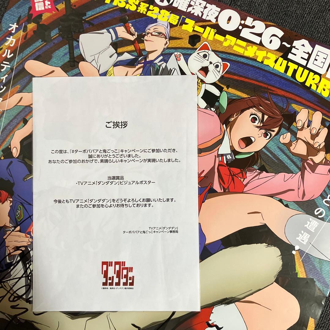 『ダンダダン』番宣告知ポスター　直筆サイン　非売品　オカルン　モモ　　恩田尚之