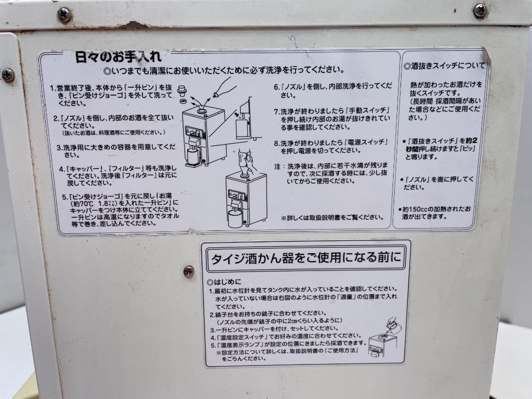★動作〇★ 自動 酒燗器 タイジ TSK-220A あつかん 居酒屋 料亭 宿