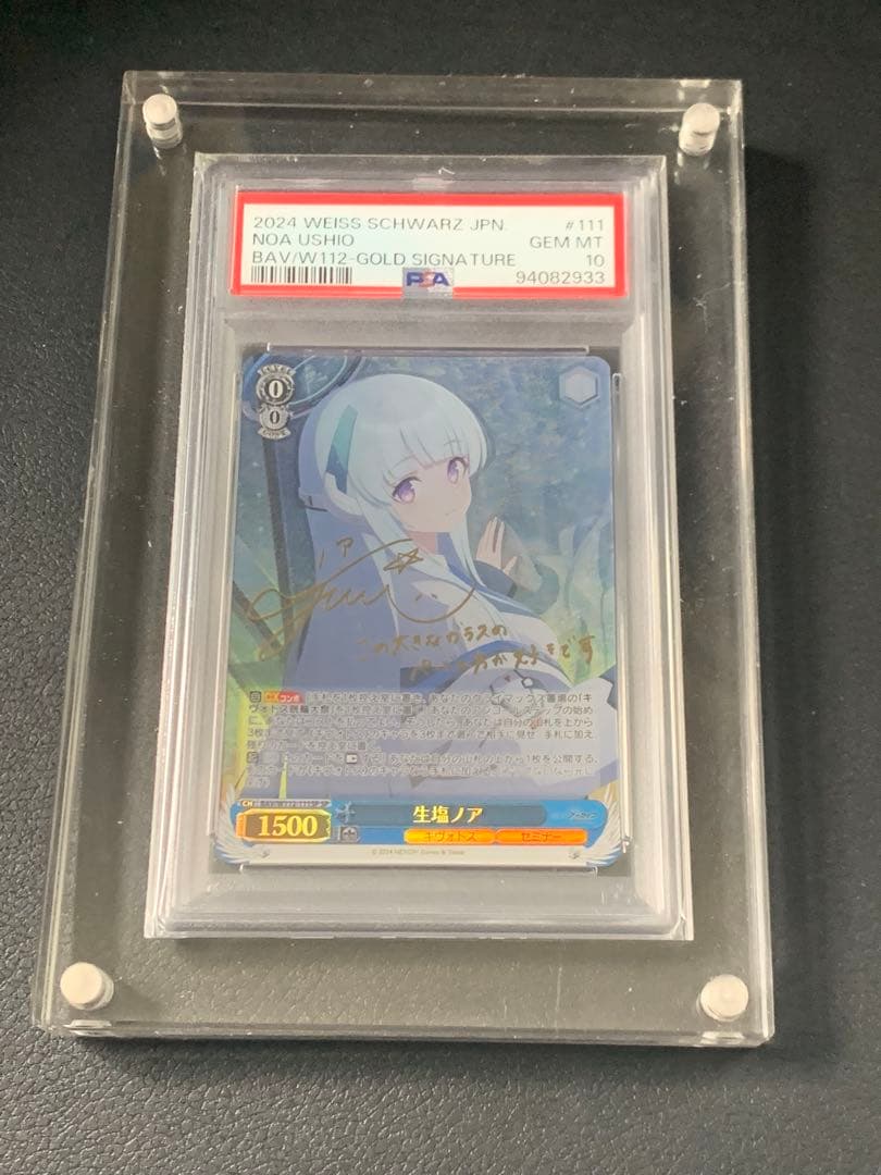 ヴァイス ブルーアーカイブ 生塩ノア SP PSA 10 GEM MT