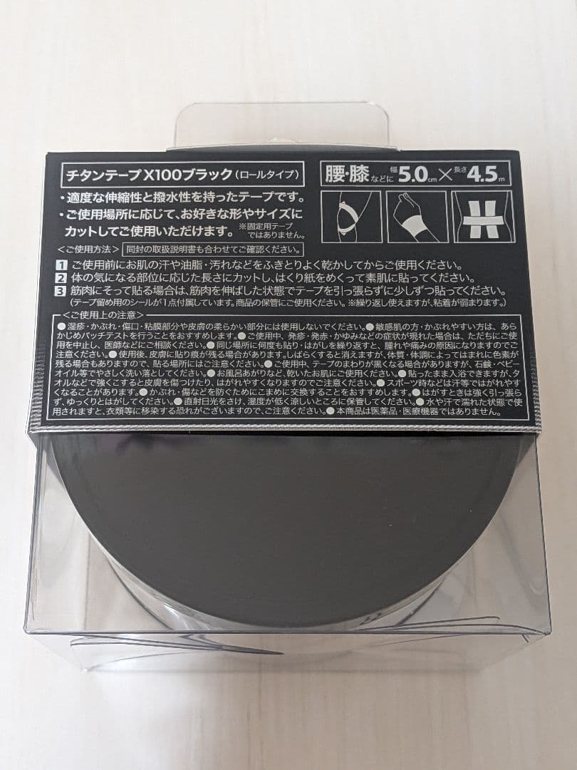 【新品・廃盤品】ファイテン チタンテープ X100 ブラック 金本知憲 監修