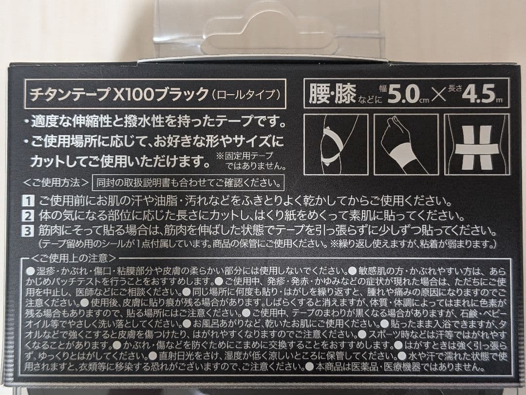 【新品・廃盤品】ファイテン チタンテープ X100 ブラック 金本知憲 監修