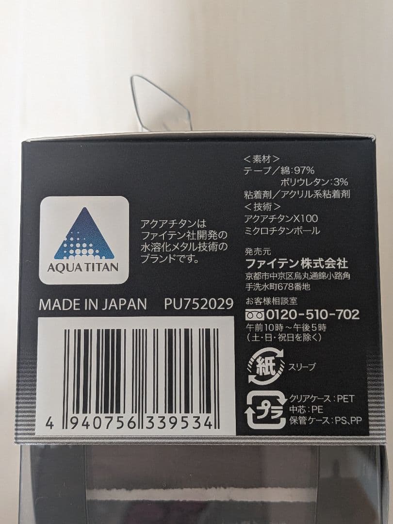 【新品・廃盤品】ファイテン チタンテープ X100 ブラック 金本知憲 監修