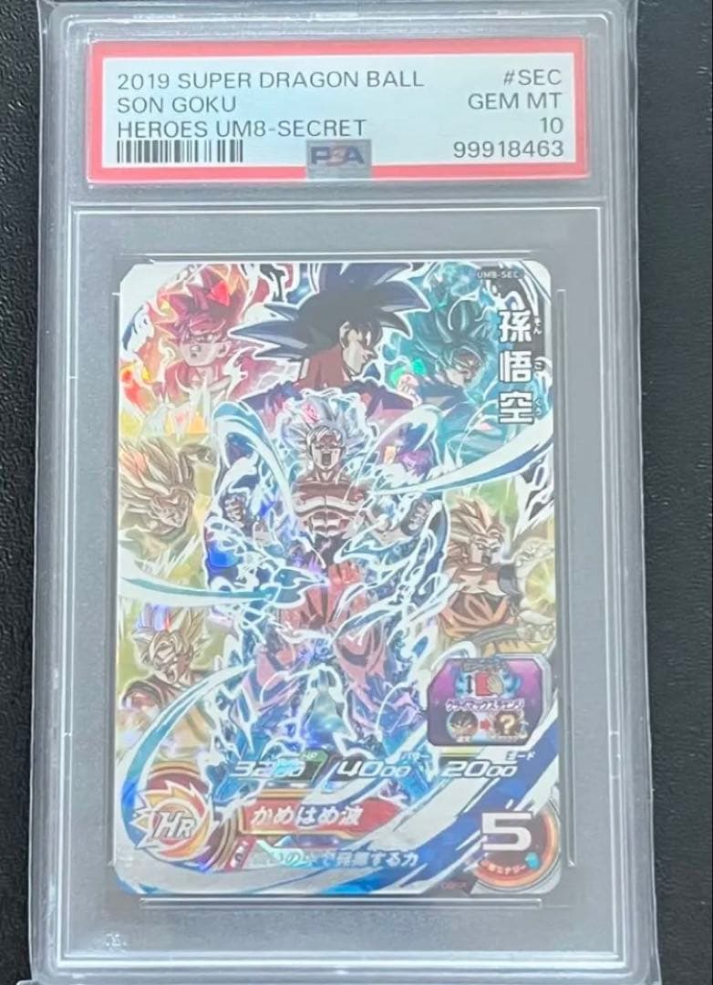 ドラゴンボールヒーローズ　 孫悟空 UM8-SEC PSA10