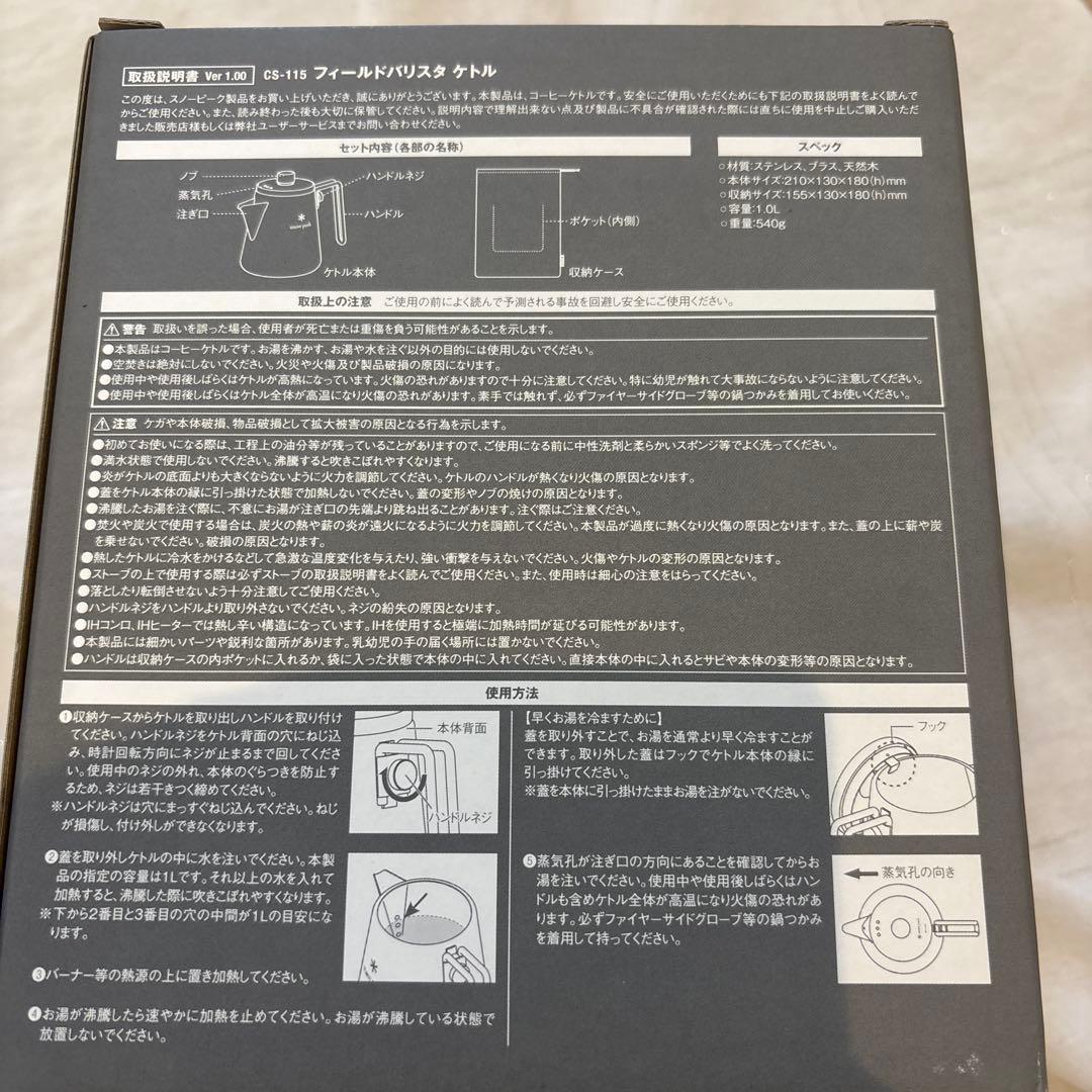 [日本製] スノーピーク　フィールドバリスタケトル　CS-115 ステンレス