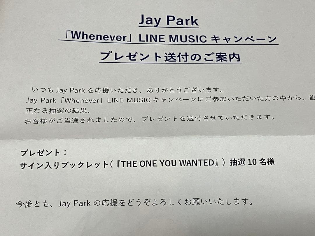 JAY PARK 「THE ONE YOU WANTED」直筆サイン入りCD