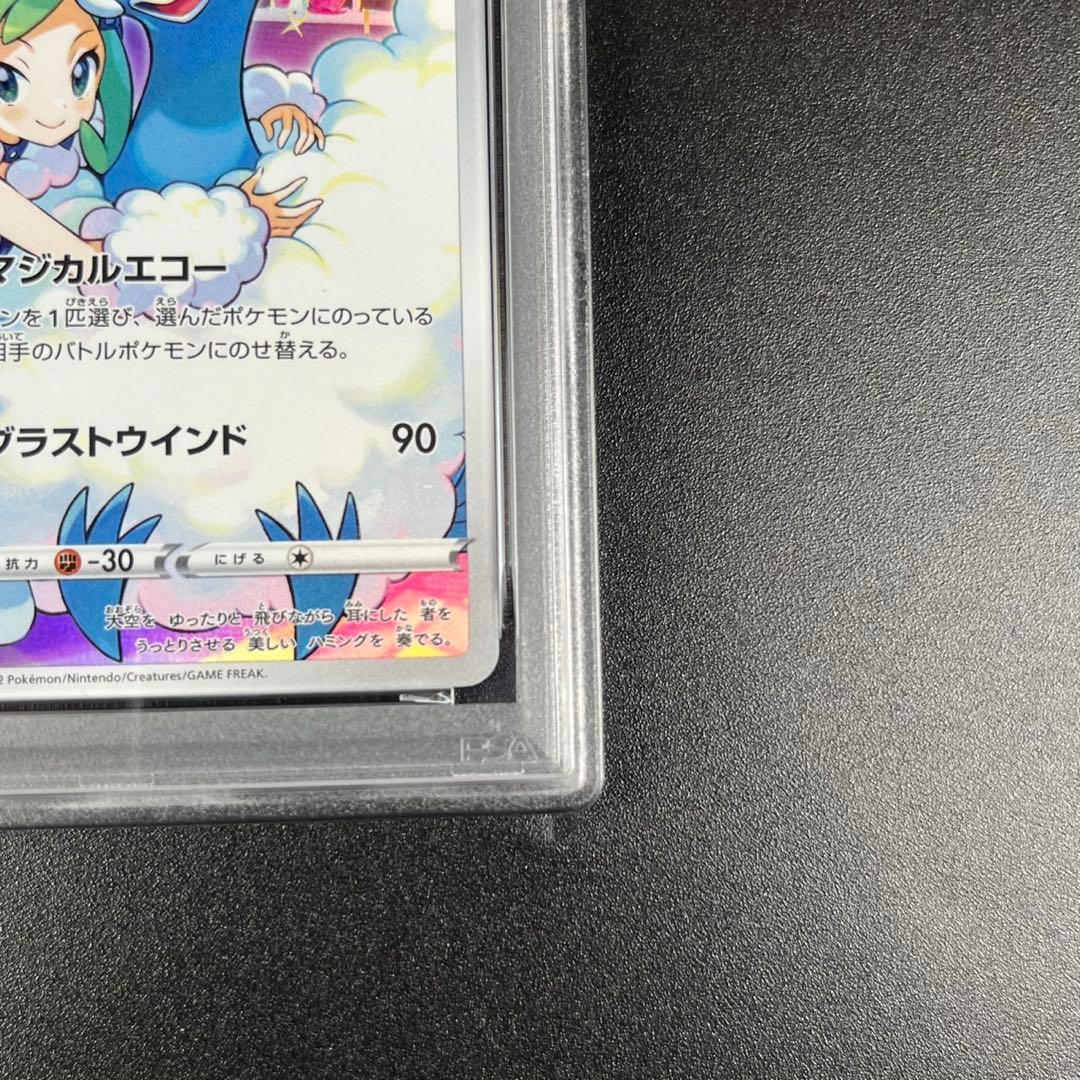 PSA10 チルタリス CHR s11a 074/068 白熱のアルカナ 連番