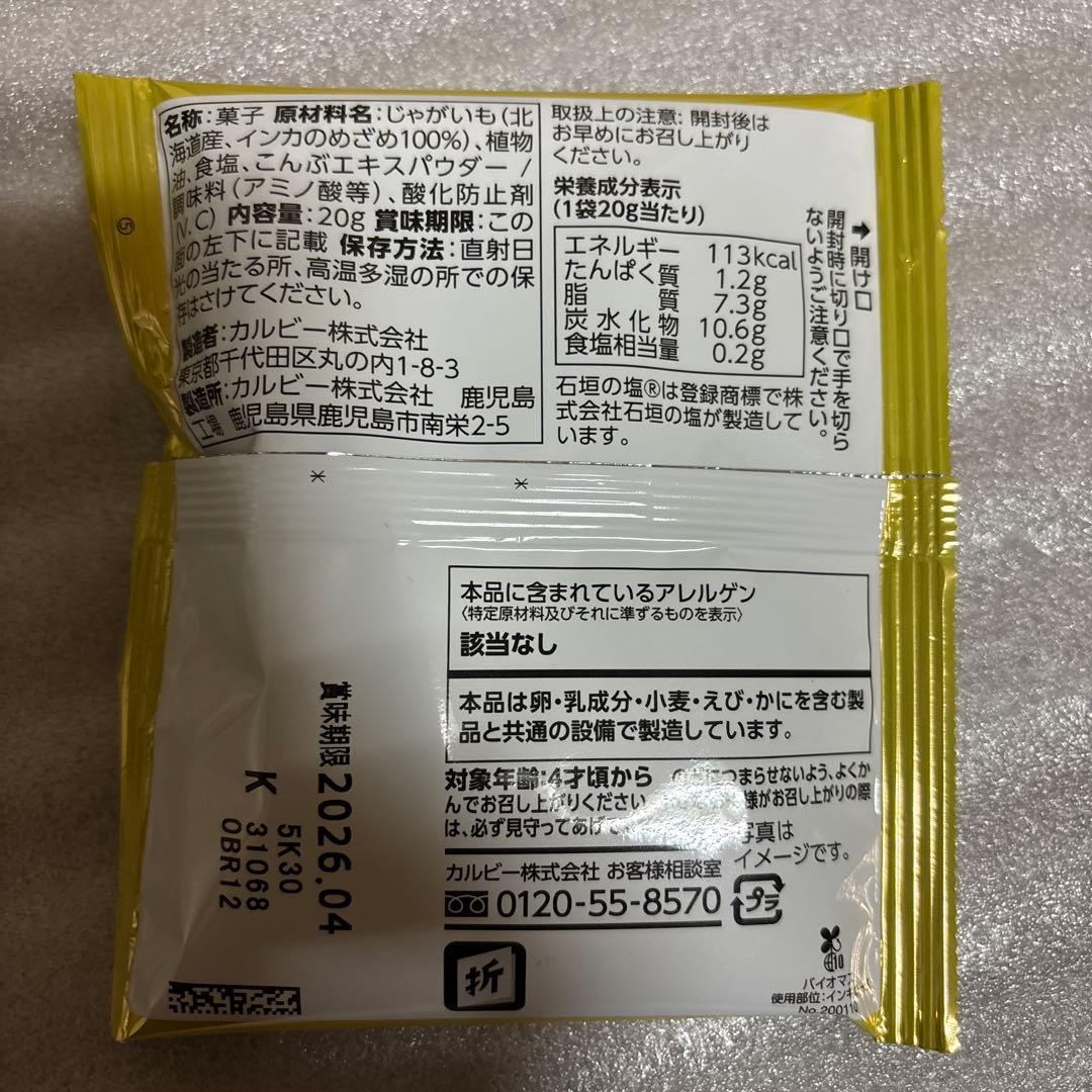 北海道限定‼️アソート
