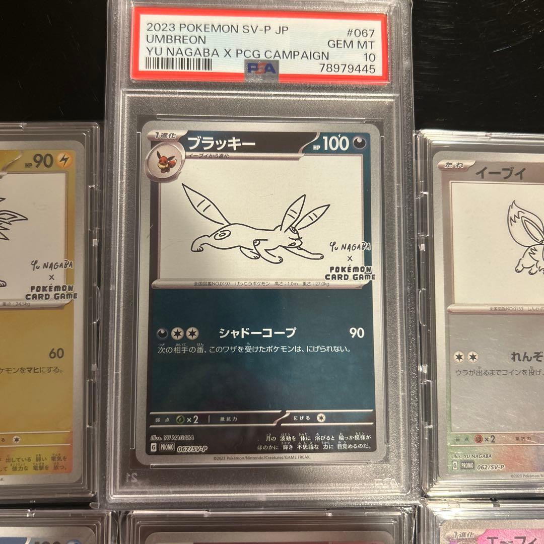 引退品　ポケモンカード 長場雄プロモ 8枚＋psa10 ブラッキー NAGABA
