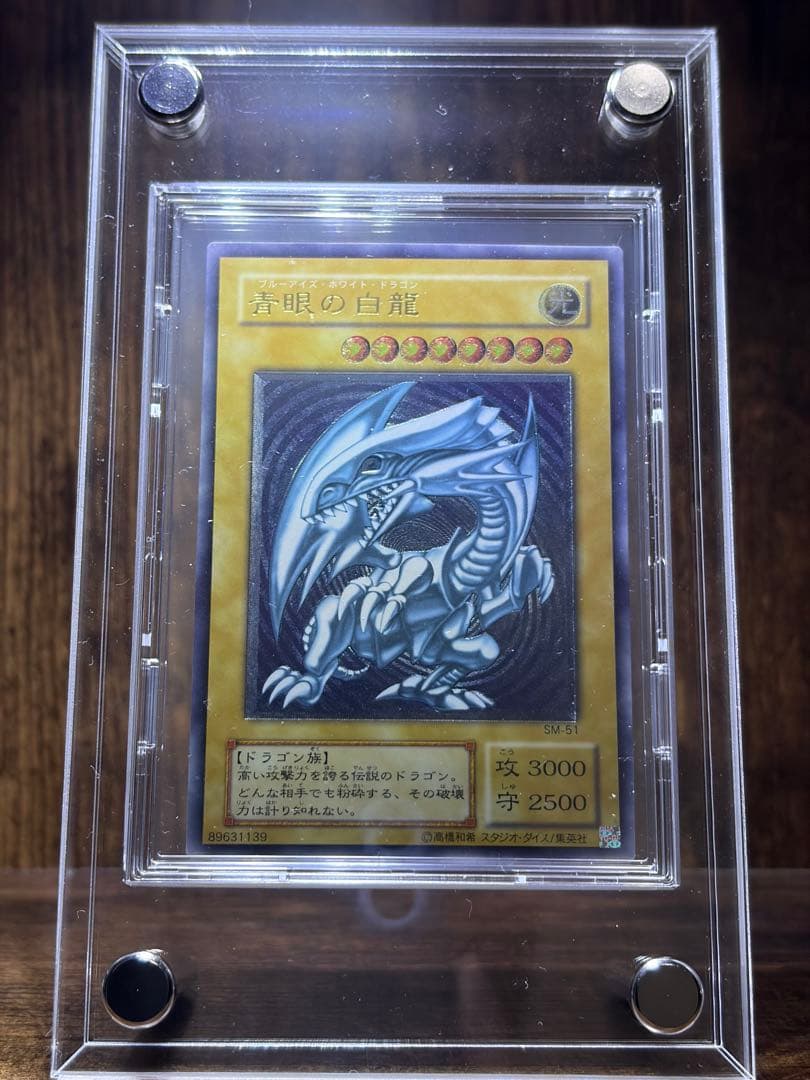 遊戯王　青眼の白龍　SM-51 レリーフ