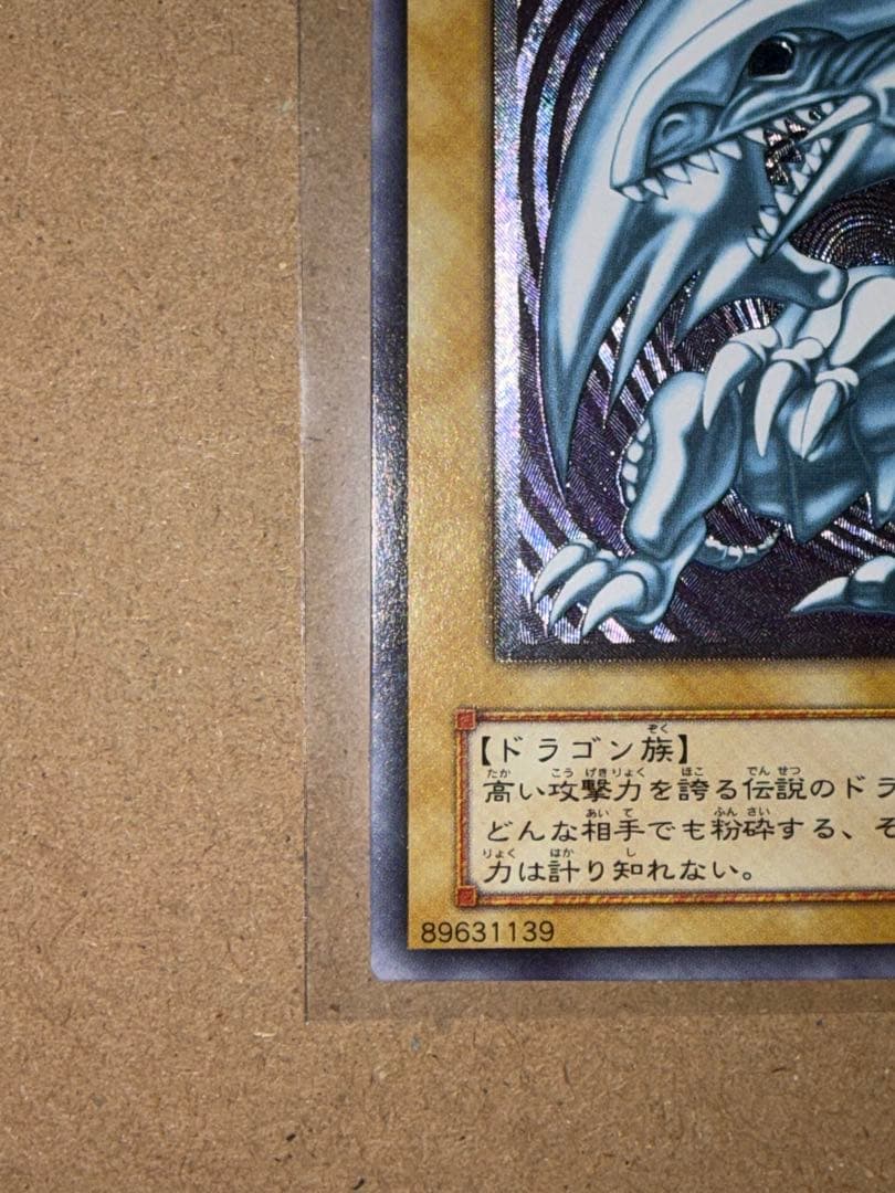 遊戯王　青眼の白龍　SM-51 レリーフ