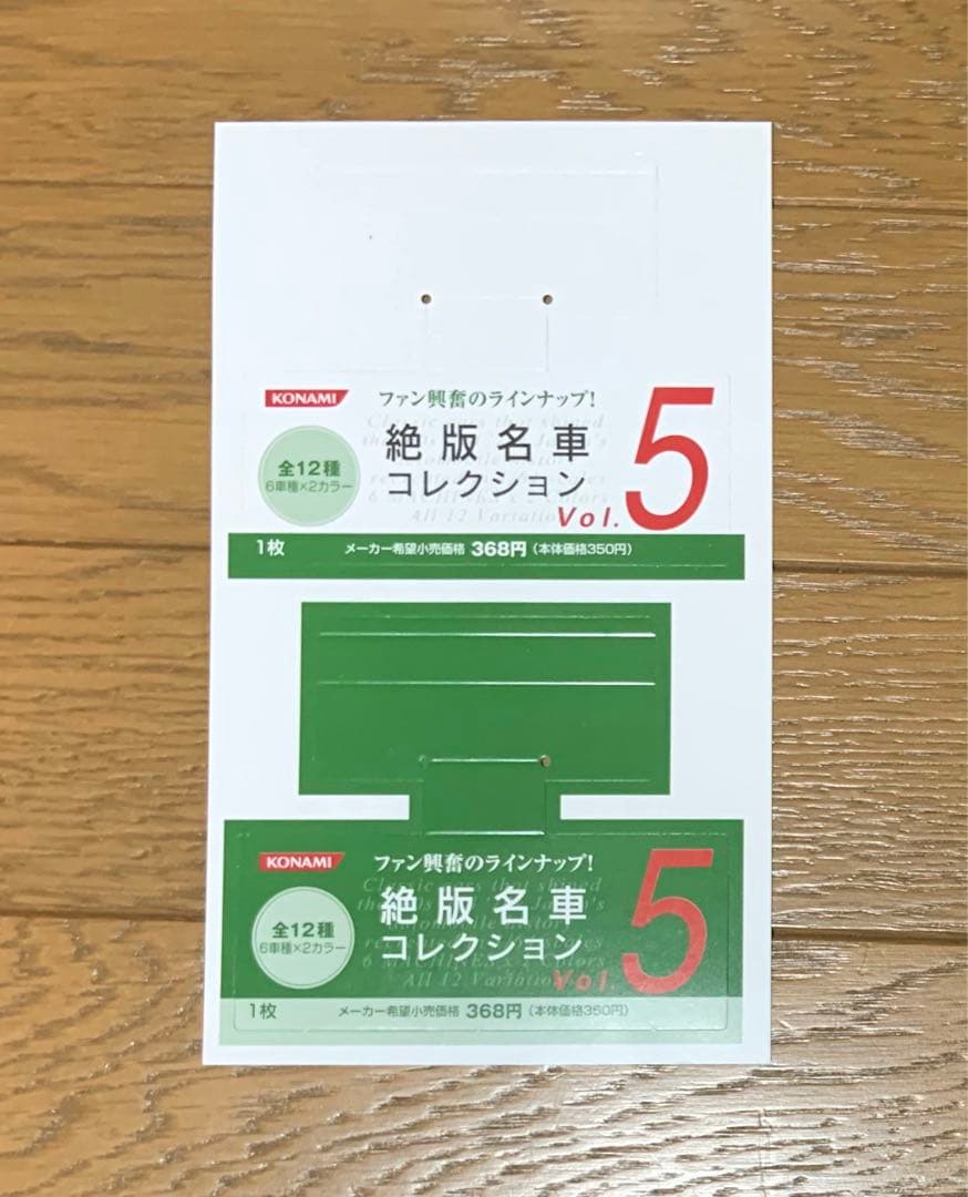 コナミ　絶版名車コレクション Vol.5　6車種・12点コンプリートセット