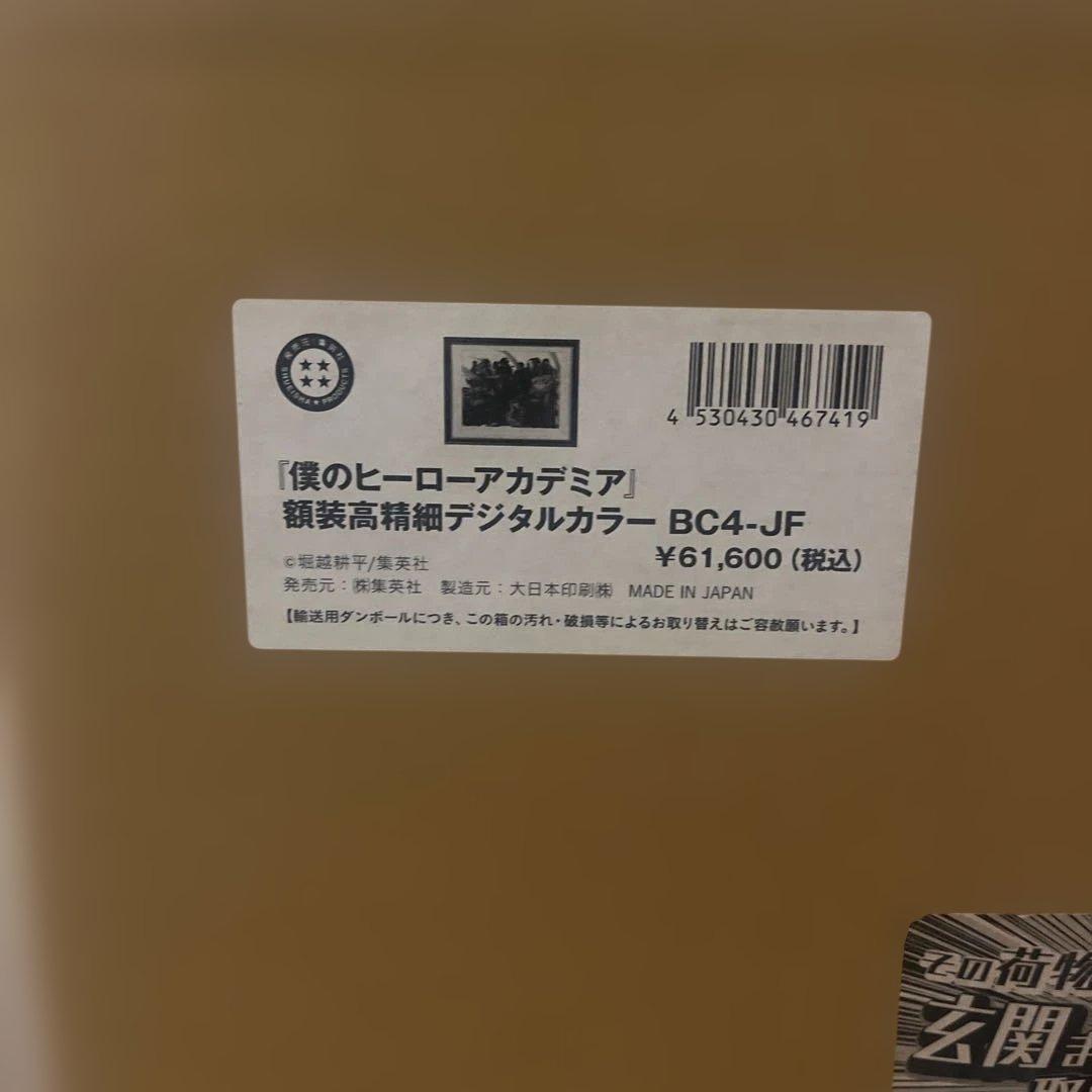 【新品未開封】ヒロアカ 十傑 額装高精細デジタルカラー 複製原画