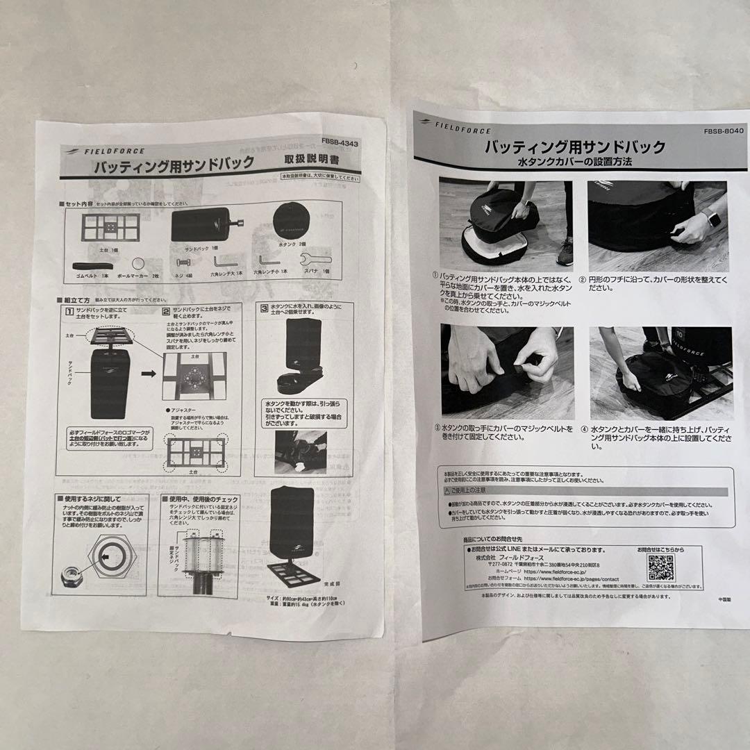 フィールドフォース　バッティング用サンドバッグ 最新版