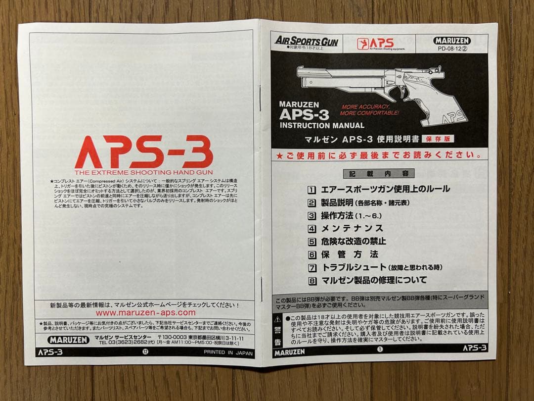マルゼン　APS3 競技エアガン　マガジン2個追加　スーパーグランドマスター弾付