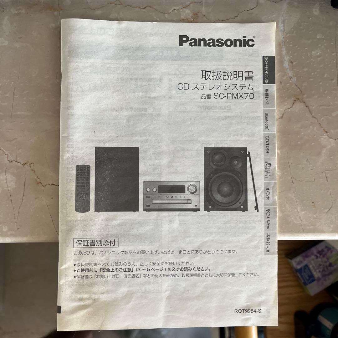 Panasonic SC-PMX70 ステレオシステム