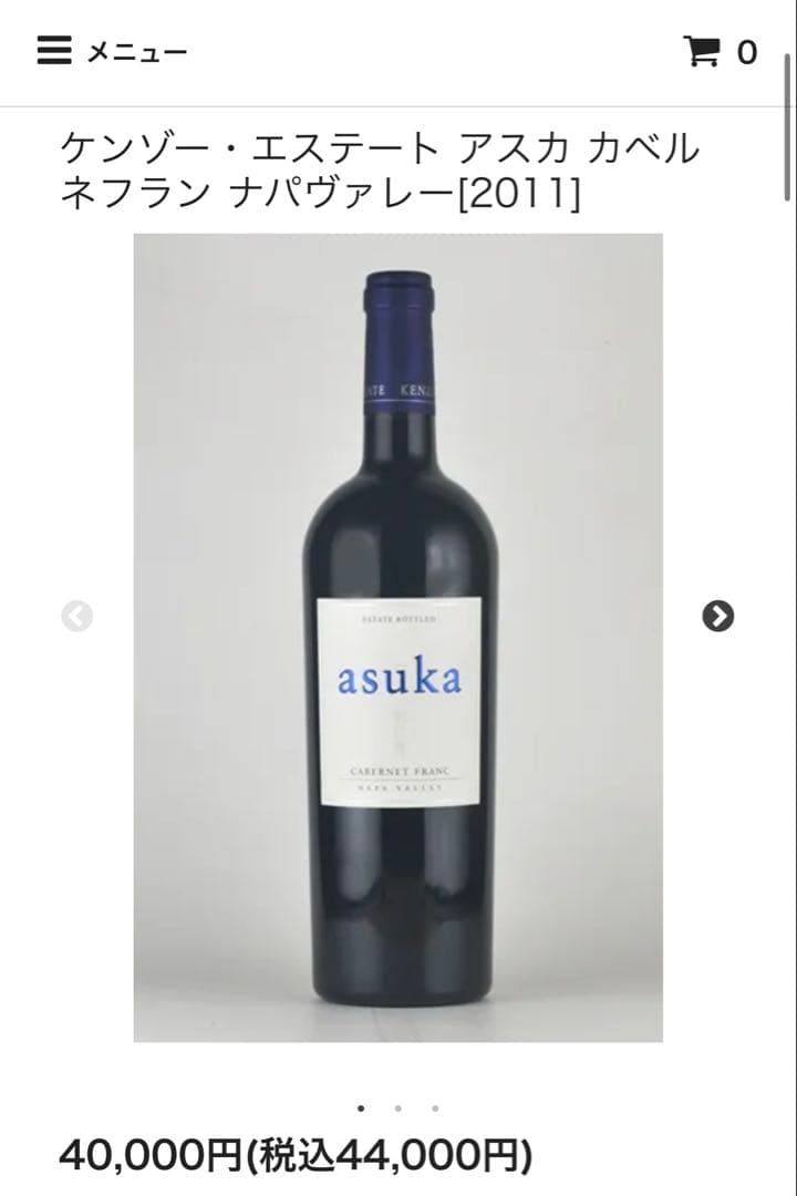 【新品】【正規】ケンゾーエステート明日香asuka2011フルボトル