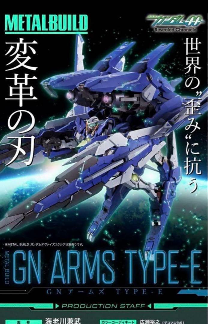 L BUILD GNアームズ TYPE-E