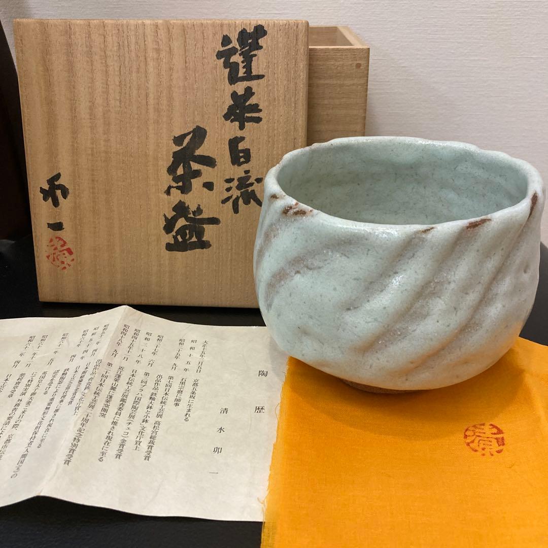 清水卯一　茶碗　茶道具　人間国宝　工芸品　 陶芸