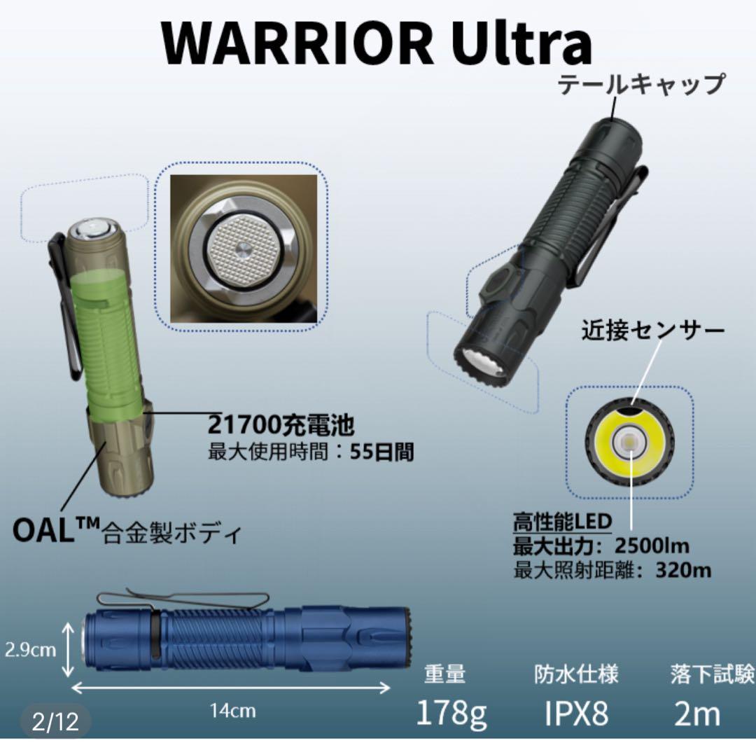 オーライト olight Warrior Ultra ステルスグレー　パッチ付