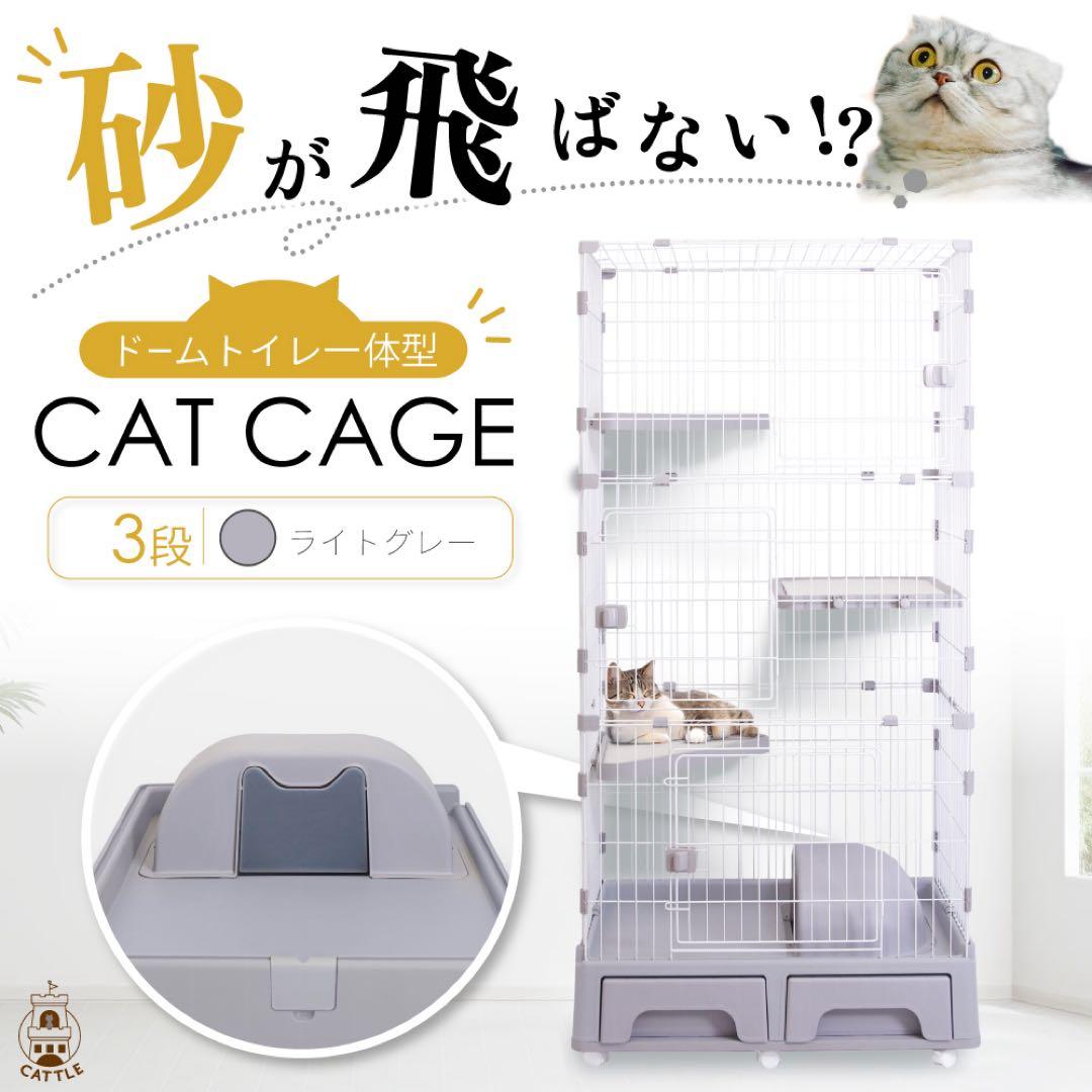 【試作サンプル品】キャットケージ　2段　3段　トイレ付　ライトグレー　猫　ゲージ