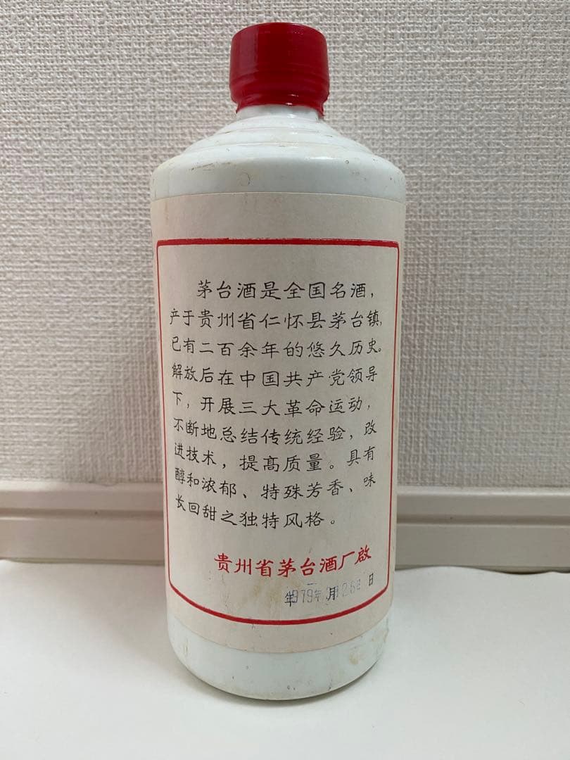 貴州茅台酒 葵花 1979年 未開栓 1030g マオタイ サンフラワー 53%