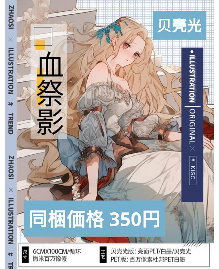 廃盤品✩J1062＃血祭影(贝壳光)紫袖烟切り売り海外人物女の子AIマステ